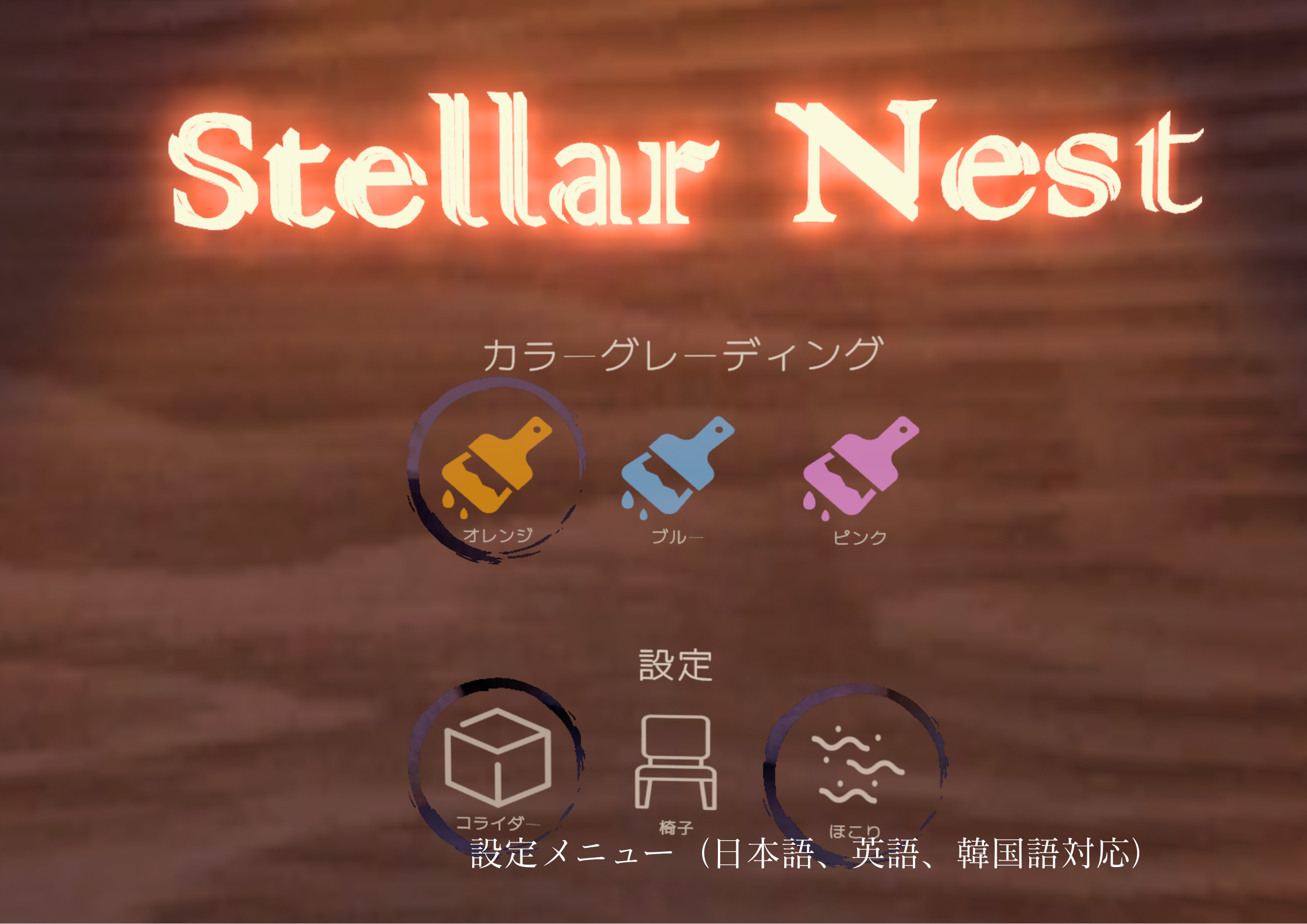 Stellar Nest 【販売ワールド】 - Soooma VR Store - BOOTH