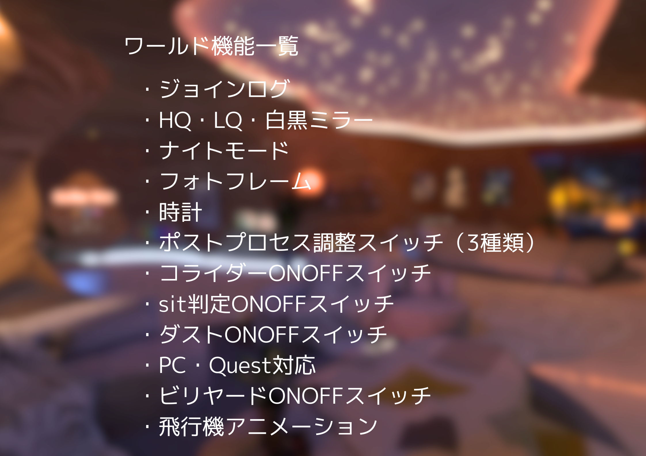 Stellar Nest 【販売ワールド】 - Soooma VR Store - BOOTH