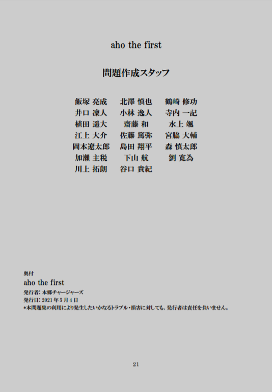 aho the first - honcha - BOOTH