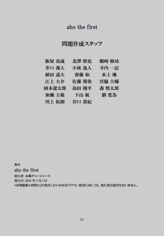 aho the first - honcha - BOOTH