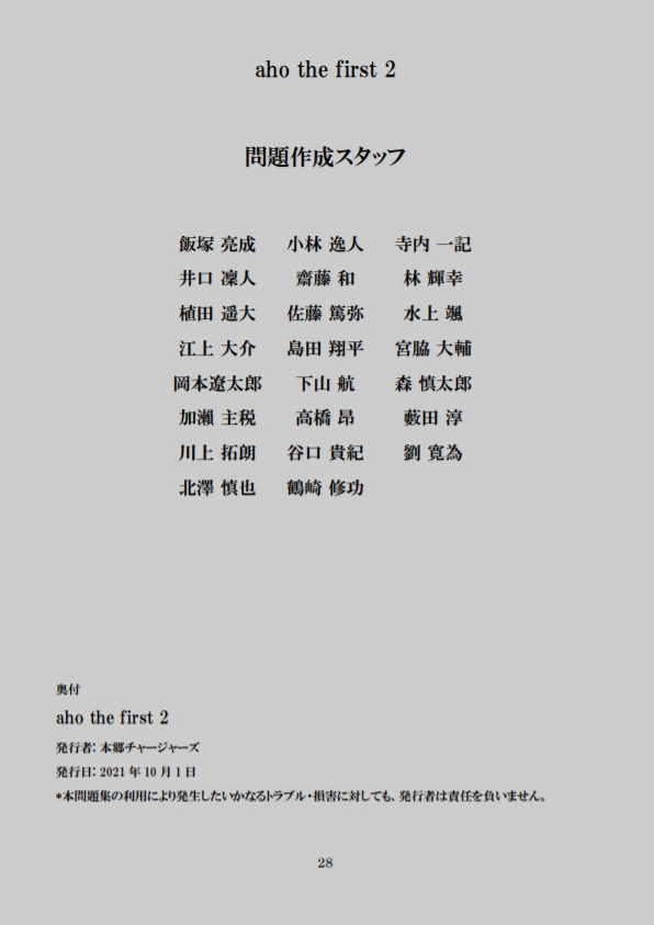 aho the first 2 - honcha - BOOTH