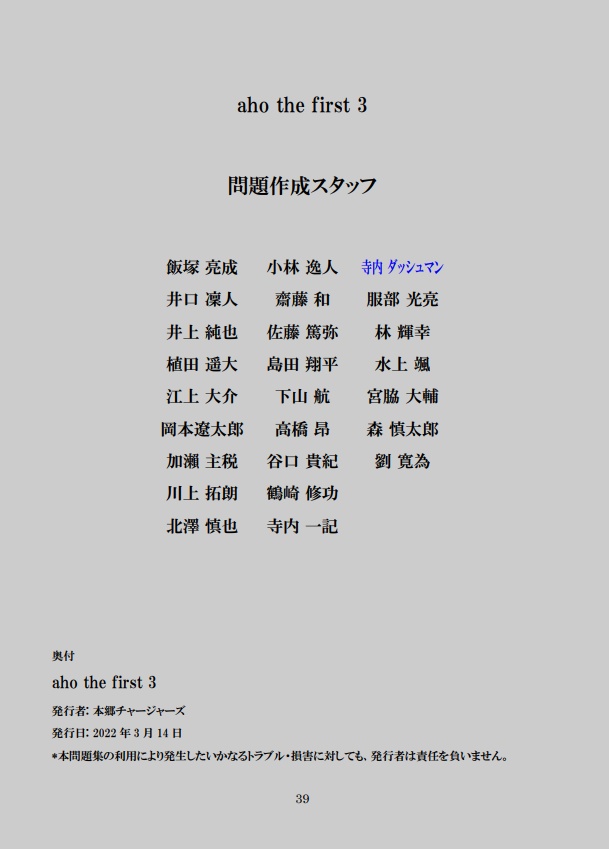 aho the first 3 - honcha - BOOTH