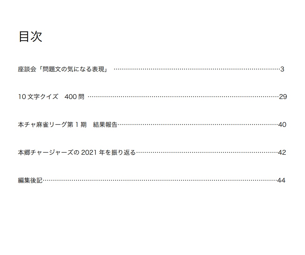 本郷チャージャーズ会報「雑談」 2022年夏号 - honcha - BOOTH
