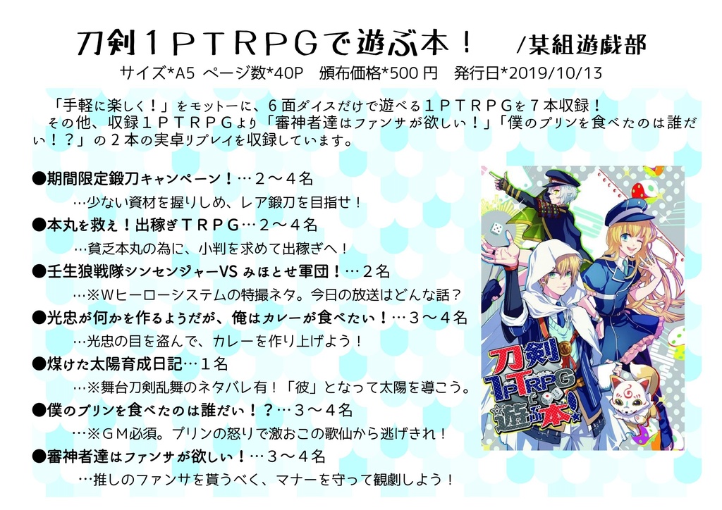 刀剣1PTRPGで遊ぶ本！ - 某組遊戯部 - BOOTH