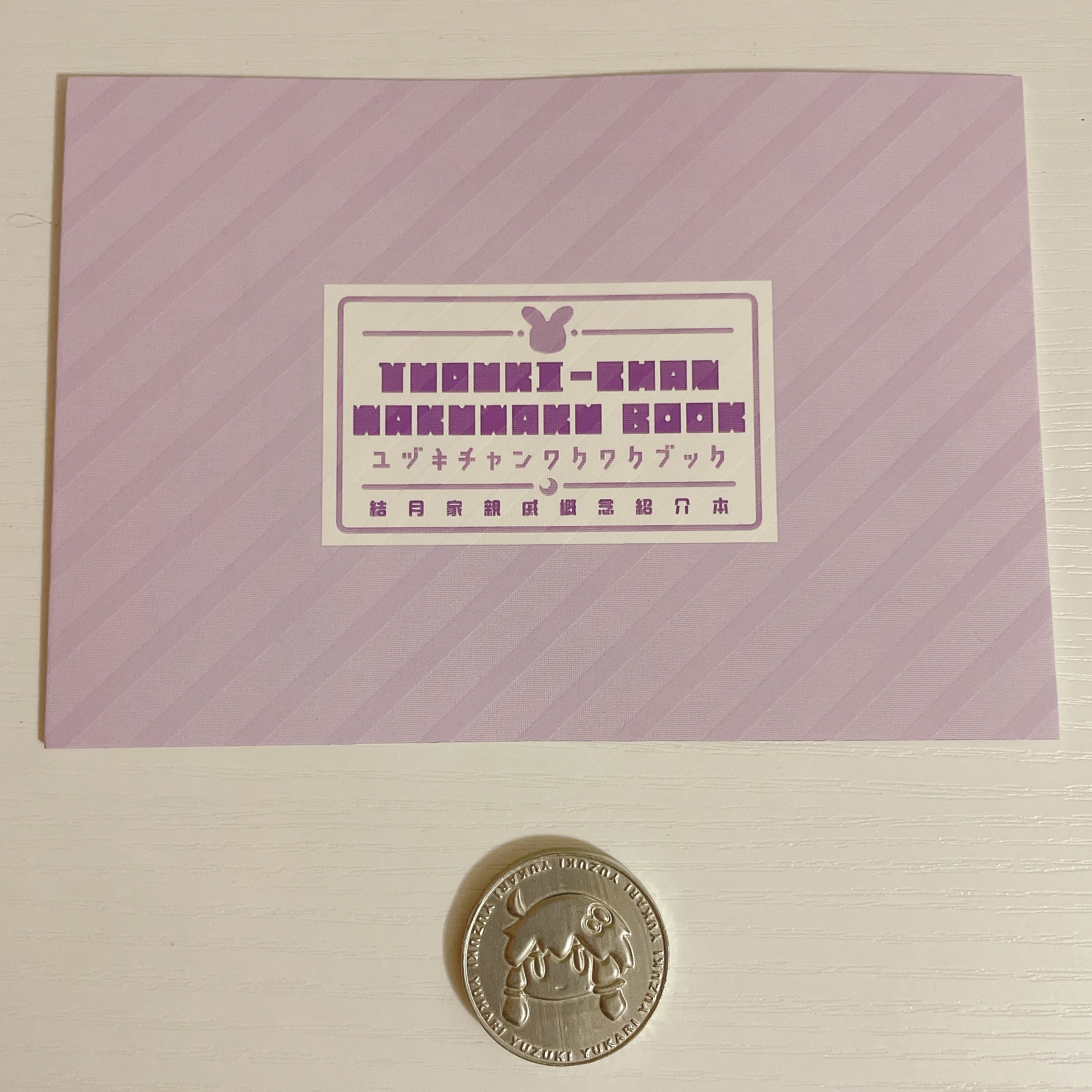 ユヅキチャンワクワクブック - Sui2ゅゆ（すいすい） - BOOTH