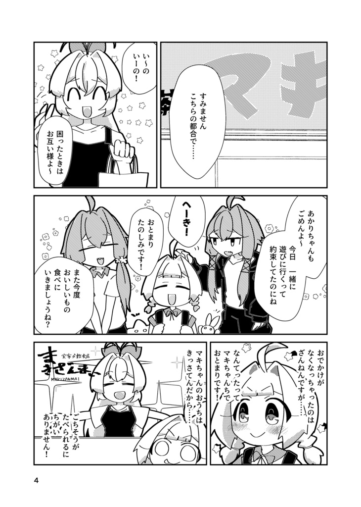 【AHSession新刊】おいしくないです - Sui2ゅゆ（すいすい） - BOOTH