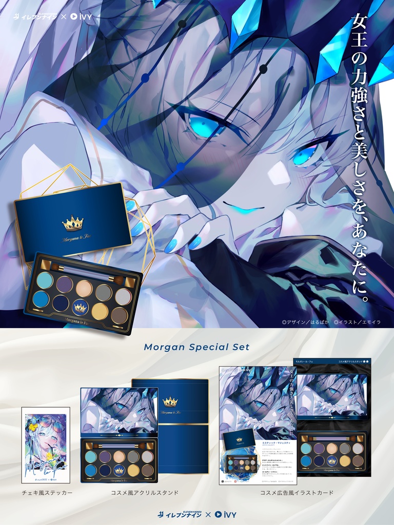 モルガン＆バーヴァン・シー（C104）｜ #カルデアコスメ #FGO - イレブンナイン - BOOTH