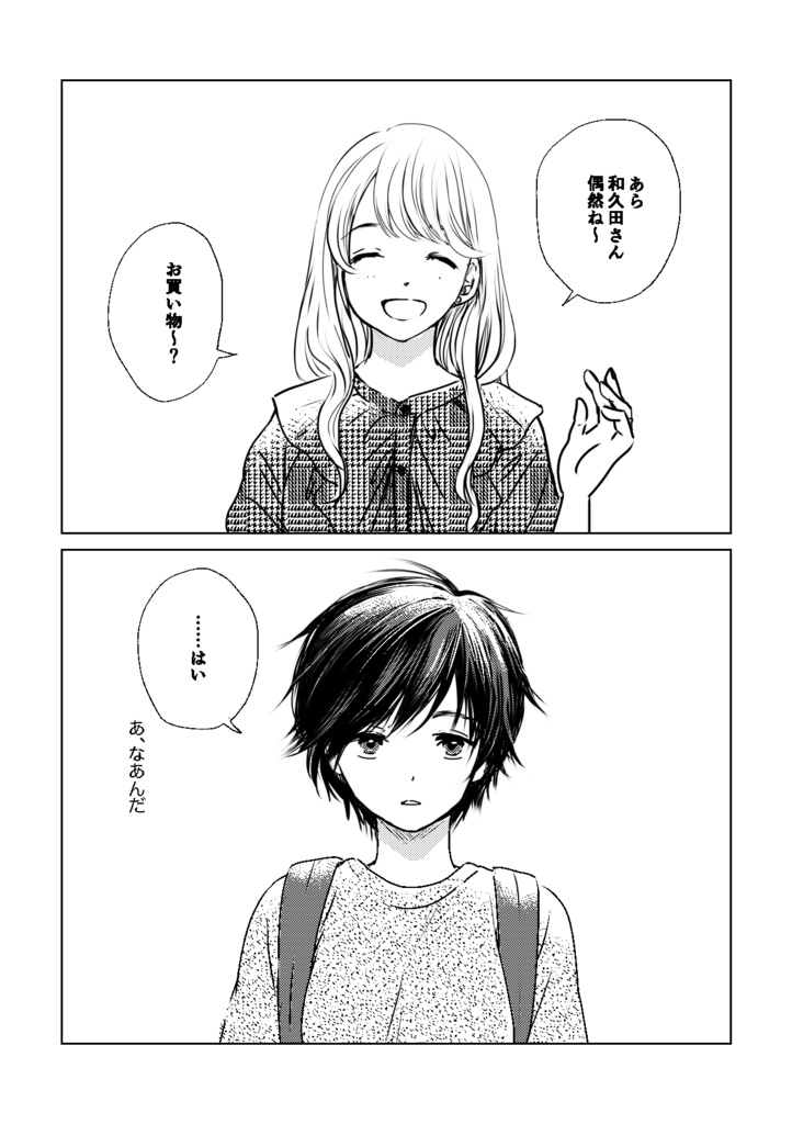 【COMITIA146】まるで恋みたいねみたいね【2023年12月発行】 - モロヘイヤ - BOOTH