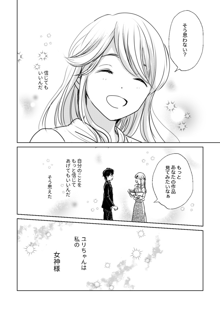 【COMITIA146】まるで恋みたいねみたいね【2023年12月発行】 - モロヘイヤ - BOOTH