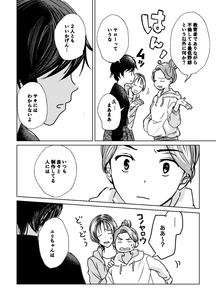 【COMITIA146】まるで恋みたいねみたいね【2023年12月発行】 - モロヘイヤ - BOOTH