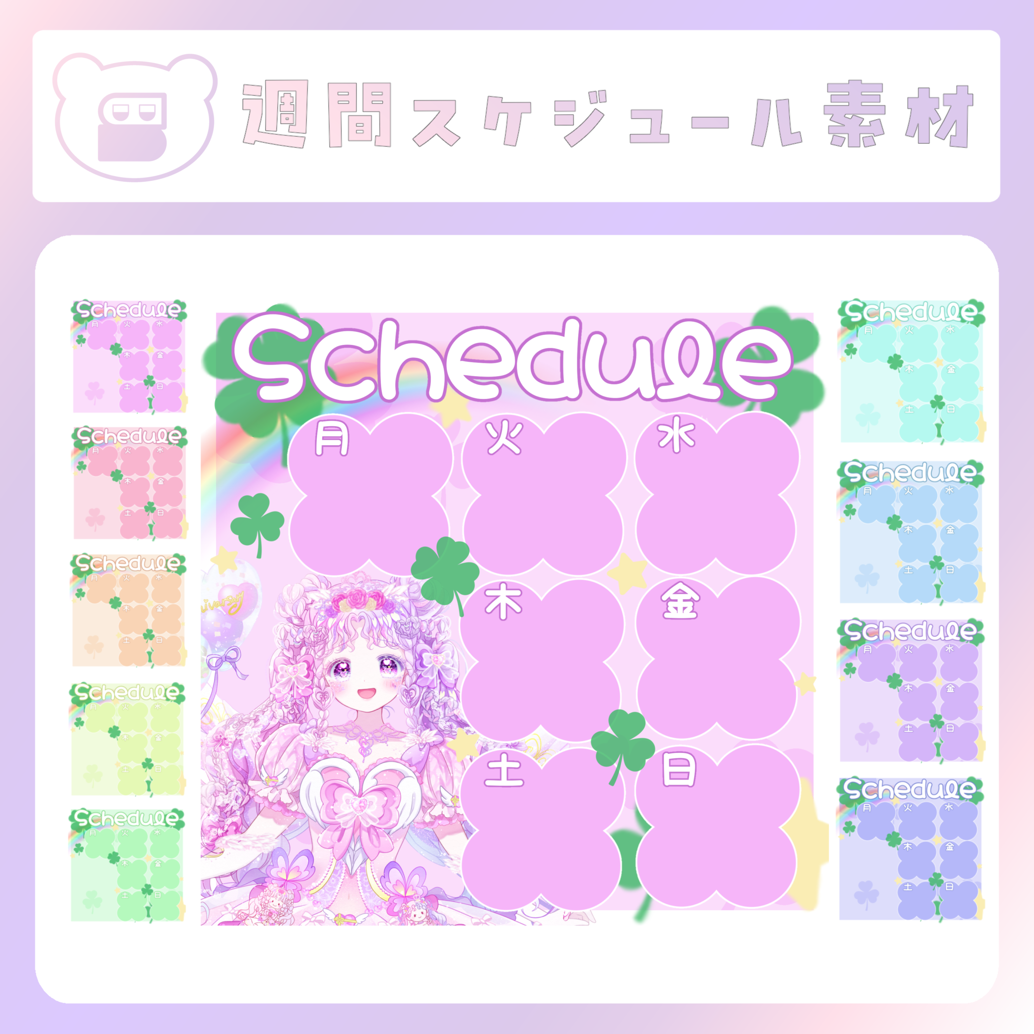 【配信素材】平成女児風週間スケジュール - suu.designroom - BOOTH