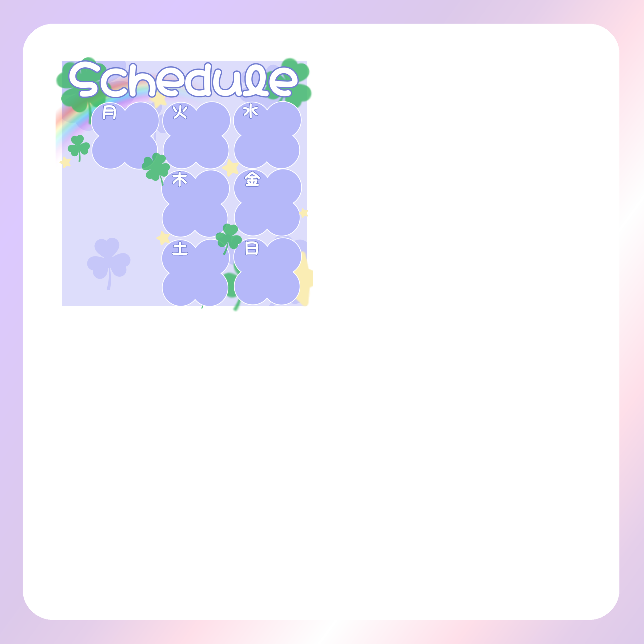 【配信素材】平成女児風週間スケジュール - suu.designroom - BOOTH