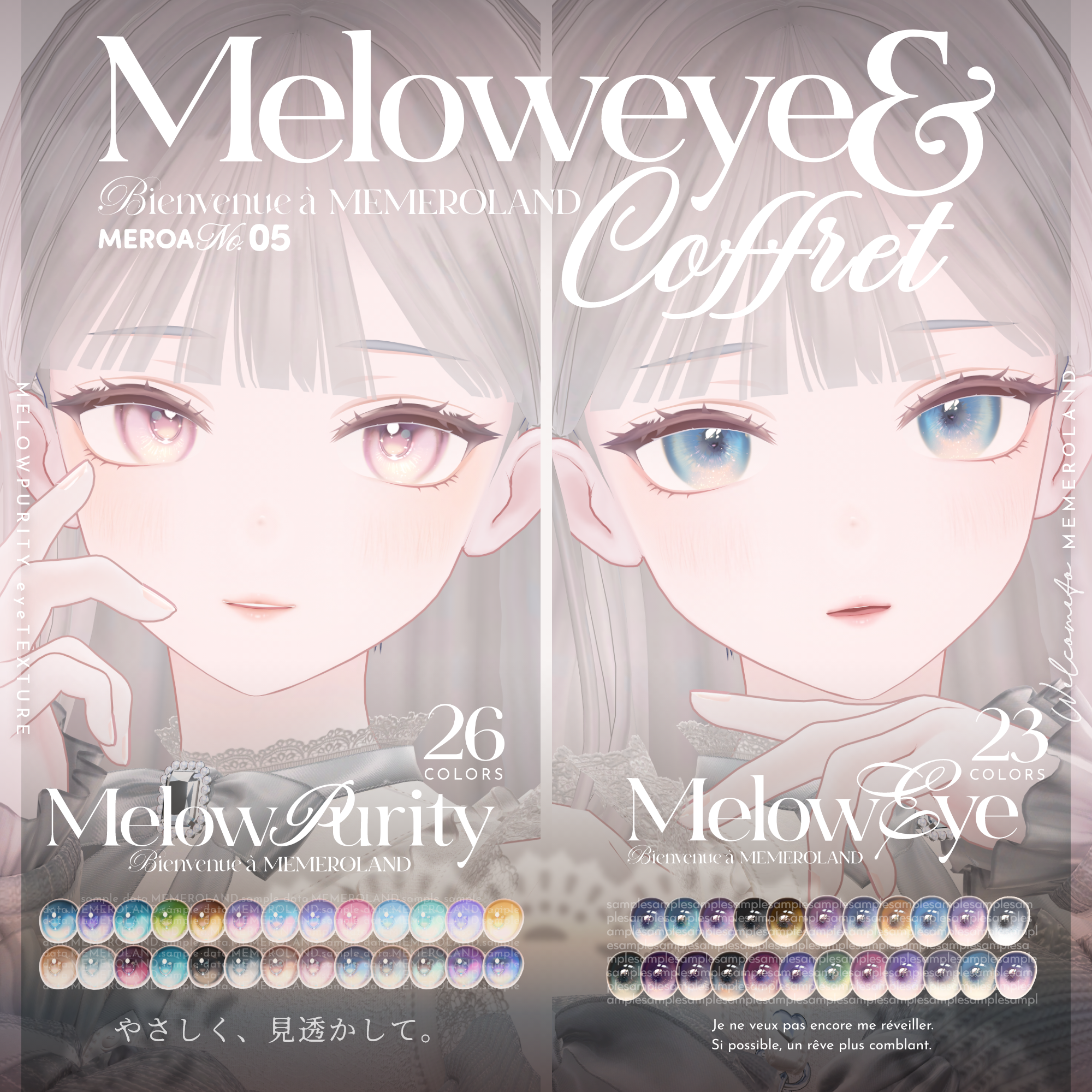【白雨-HAKUU-】MELOW Eye texture＆MelowPurity&Coffret - MEMEROLAND - BOOTH