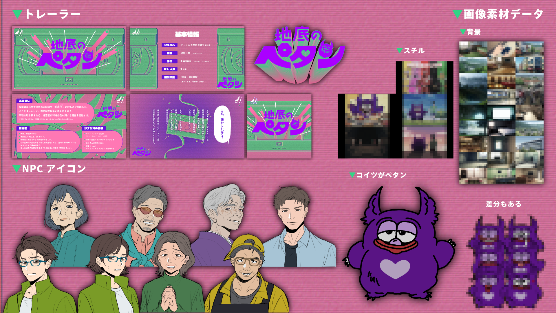 地底のペタン 【クトゥルフ神話TRPG】 SPLL:E198514 - ねこずし卓 - BOOTH