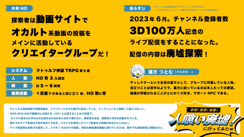 恐怖！怪奇！実録！人喰い廃墟！ に行ってみたw 【クトゥルフ神話TRPG】 SPLL:E195086 - ねこずし卓 - BOOTH