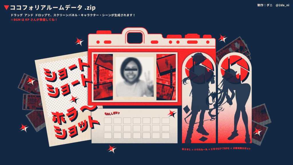 ショートショート・ホラーショット【エモクロアTRPG】 - ねこずし卓 - BOOTH