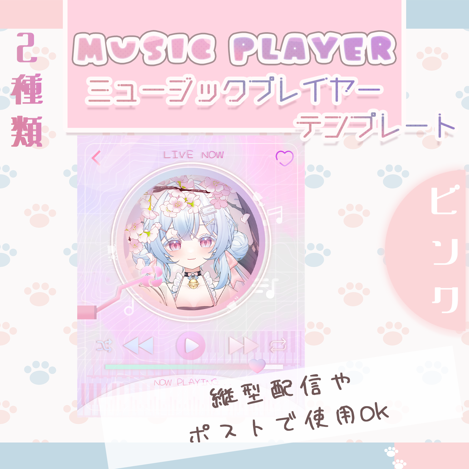 【無料】配信者向け ミュージックプレイヤー 配信/縦型配信/ポスト用 Music Player Asset - テリー【Terry Shop ...