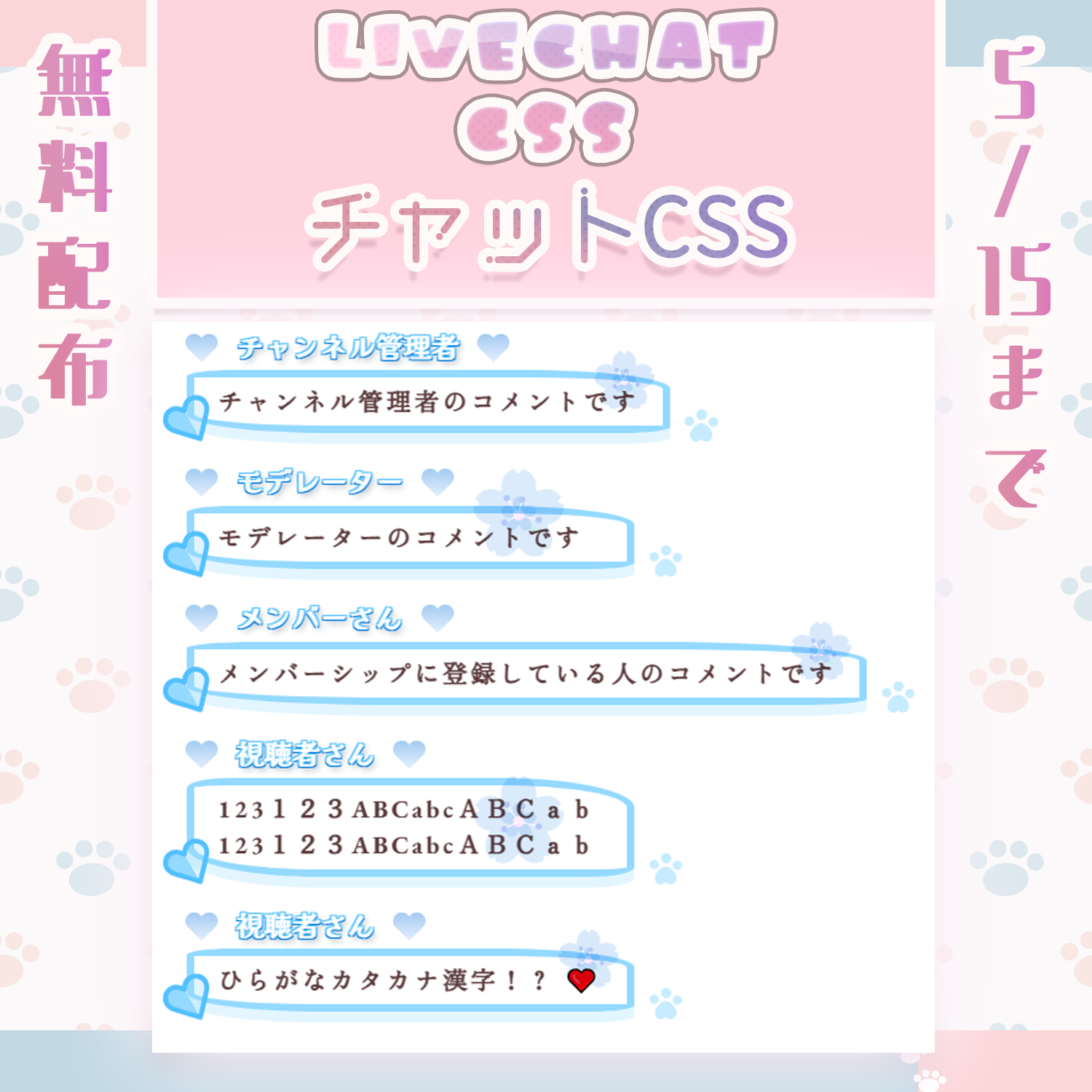 【OBS】チャットCSS・コメントCSS【差分5種】YouTube LiveChat CSS カスタマイズCSS カスタムCSS - テリー【Terry Shop】 - BOOTH