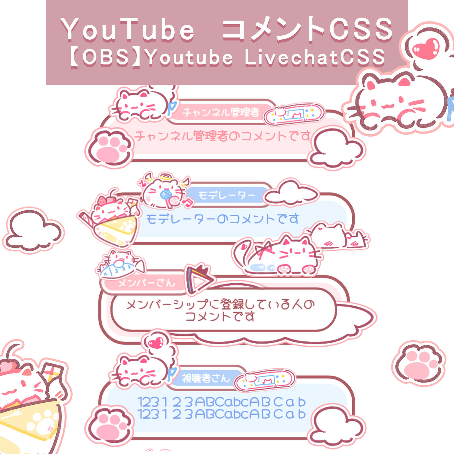 【無料】OBS YT用 カスタムCSS・コメントCSS 配信画面【YouTube LiveChat CSS】カスタマイズCSS カスタムCSS - テリー【Terry Shop】 - BOOTH