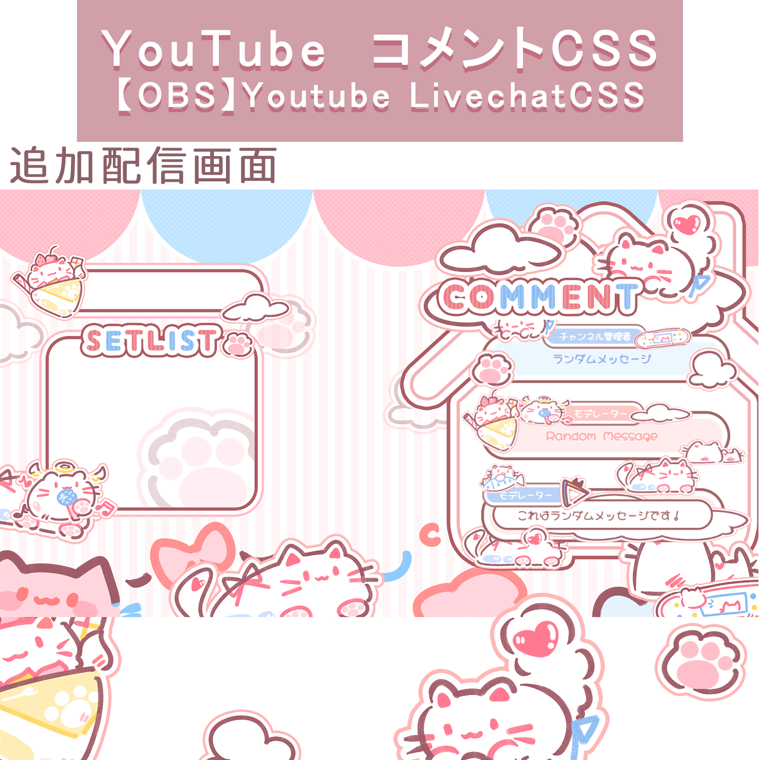 【無料】OBS YT用 カスタムCSS・コメントCSS 配信画面【YouTube LiveChat CSS】カスタマイズCSS カスタムCSS - テリー【Terry Shop】 - BOOTH