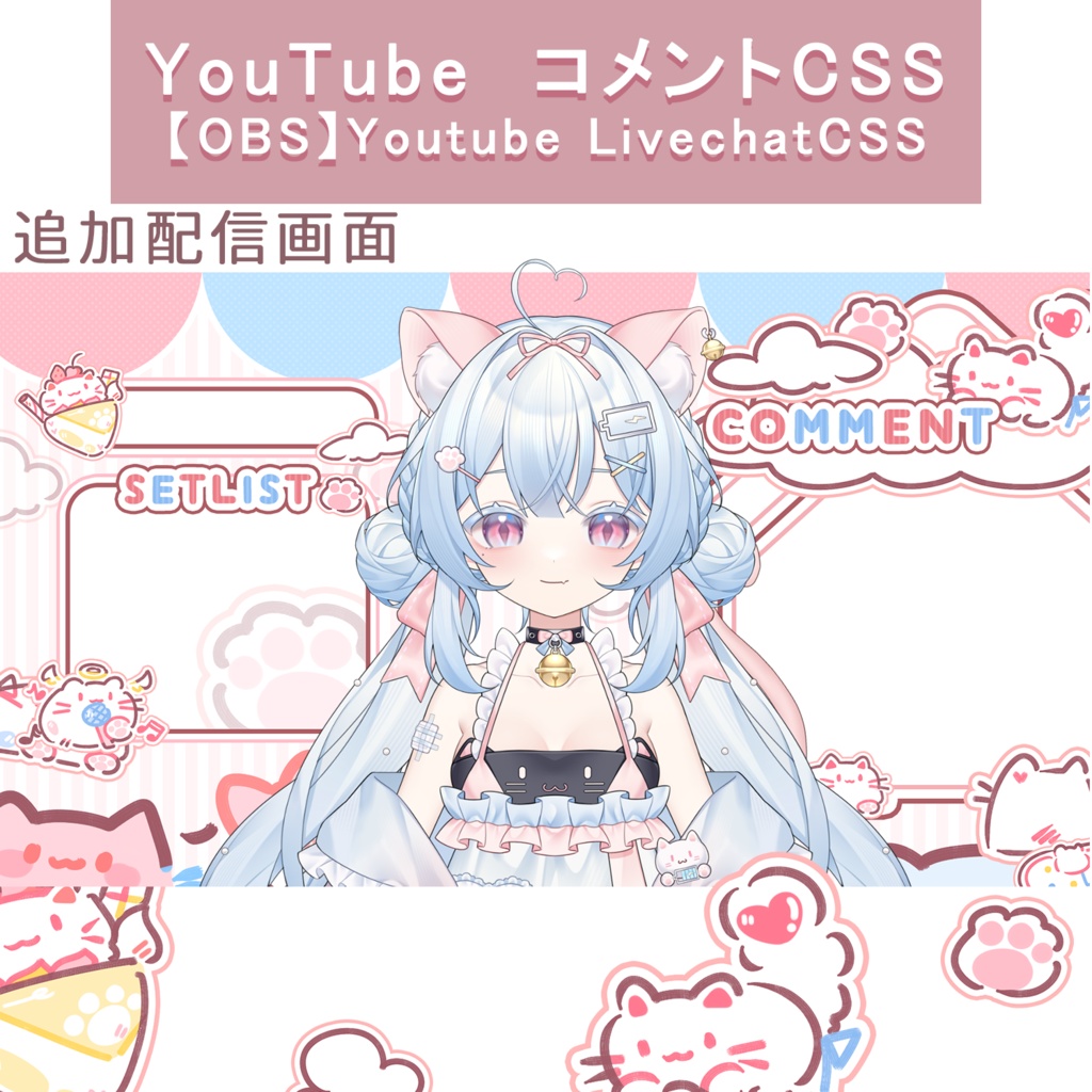 【無料】OBS YT用 カスタムCSS・コメントCSS 配信画面【YouTube LiveChat CSS】カスタマイズCSS カスタムCSS - テリー【Terry Shop】 - BOOTH