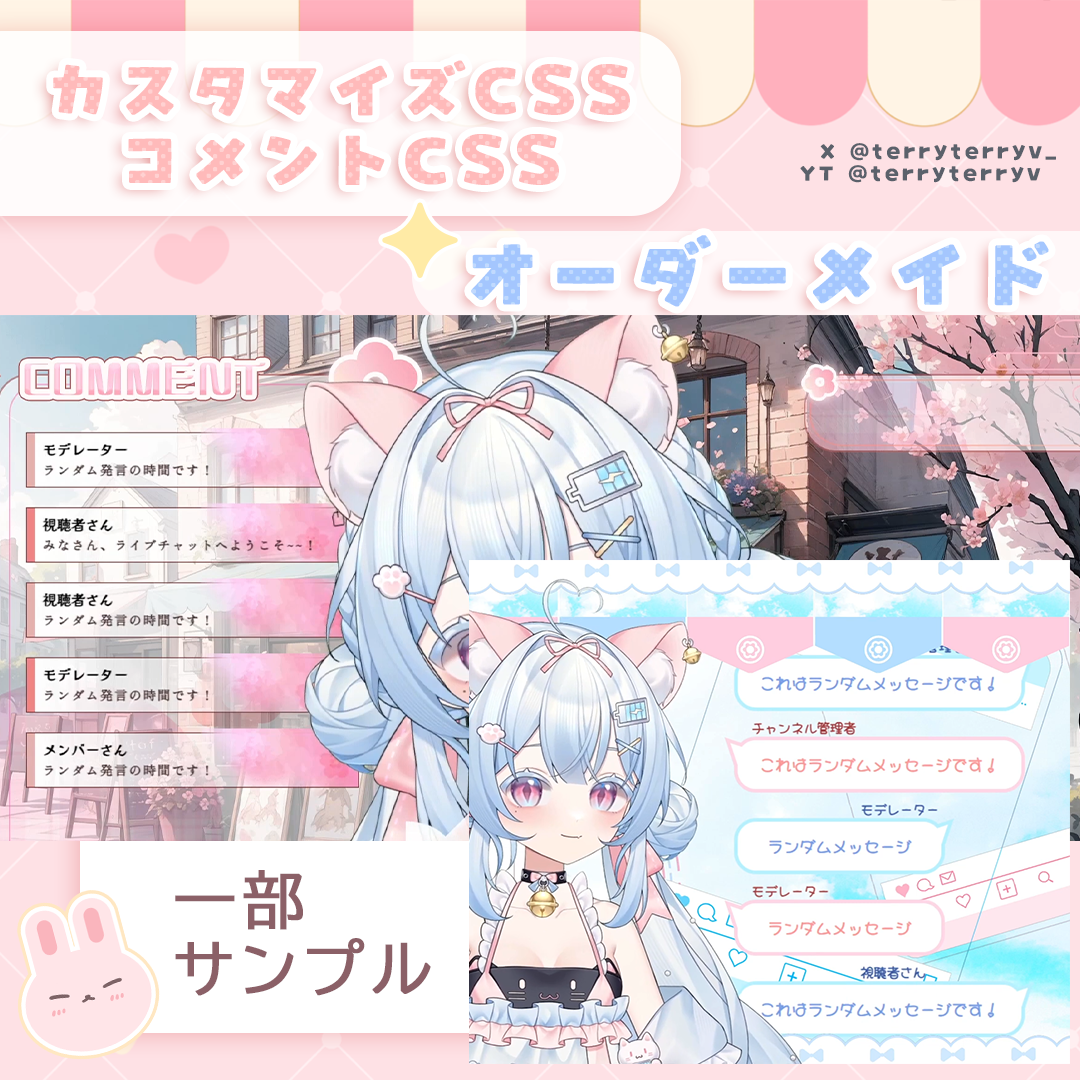 【依頼募集】カスタムCSS・コメントCSS制作 / YouTube Livechat CSS / Custom CSS【オーダーメイド】 - テリー【Terry Shop】 - BOOTH