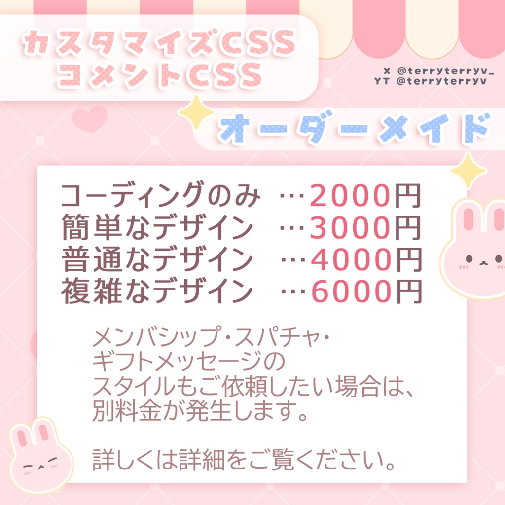 【依頼募集】カスタムCSS・コメントCSS制作 / YouTube Livechat CSS / Custom CSS【オーダーメイド】 - テリー【Terry Shop】 - BOOTH