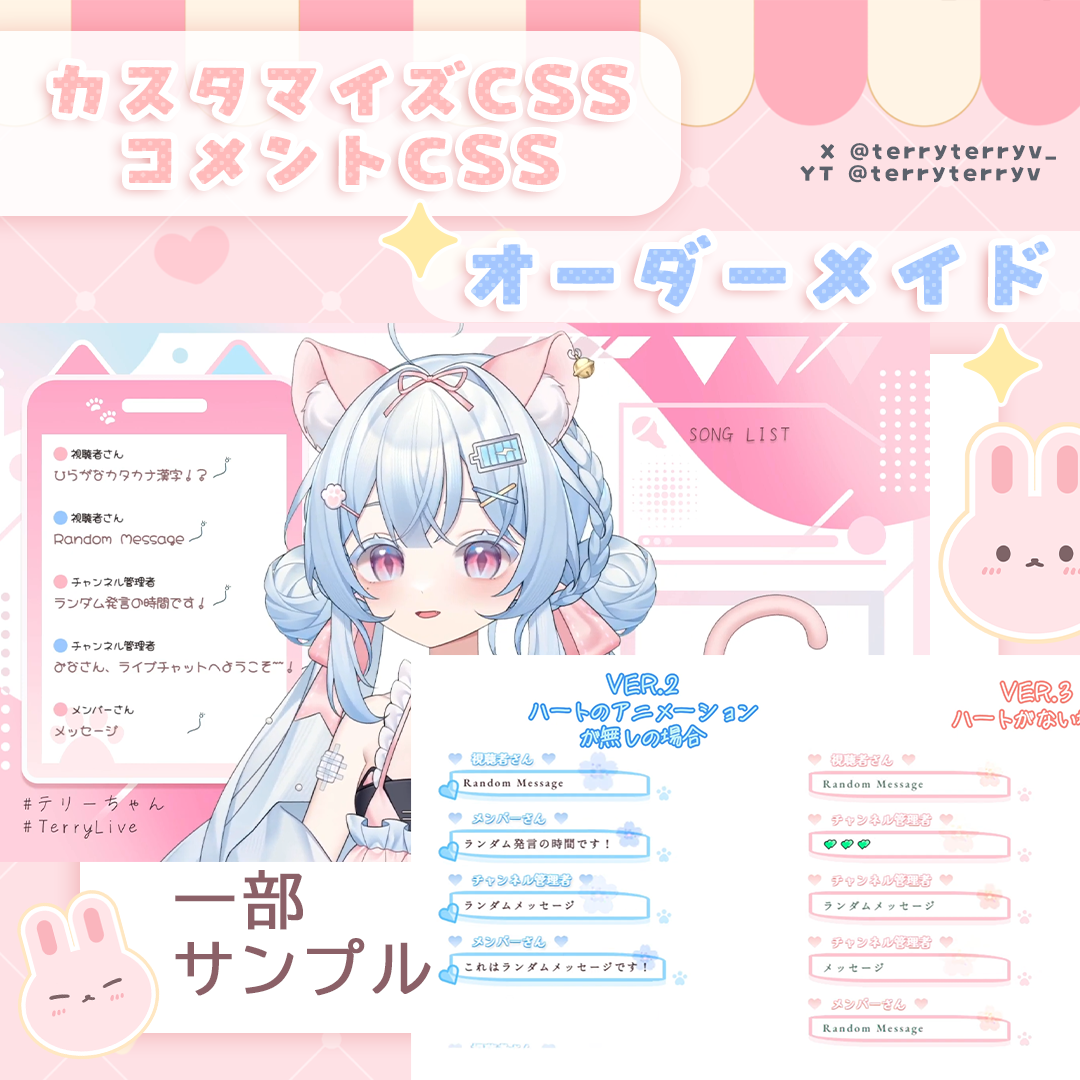 【依頼募集】カスタムCSS・コメントCSS制作 / YouTube Livechat CSS / Custom CSS【オーダーメイド】 - テリー【Terry Shop】 - BOOTH
