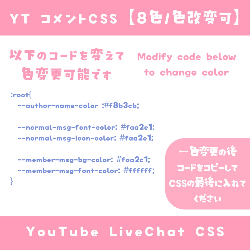 【OBS】コメントCSS【8色】YouTube LiveChat CSS カスタマイズCSS カスタムCSS チャットCSS - テリー【Terry Shop】 - BOOTH