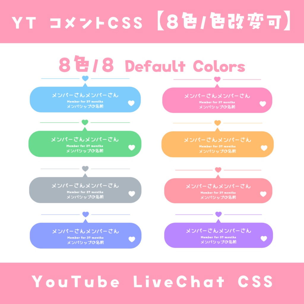 【OBS】コメントCSS【8色】YouTube LiveChat CSS カスタマイズCSS カスタムCSS チャットCSS - テリー【Terry Shop】 - BOOTH