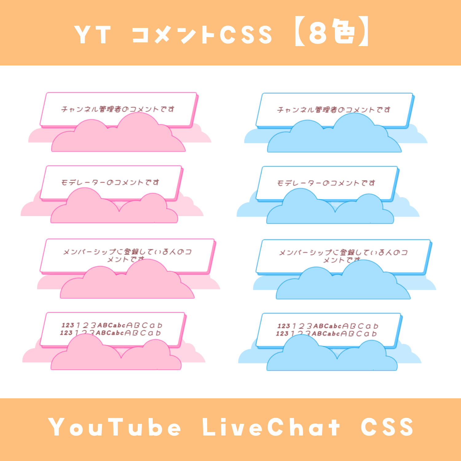 【OBS】コメントCSS【8色】YouTube LiveChat CSS カスタマイズCSS カスタムCSS チャットCSS - テリー【Terry Shop】 - BOOTH