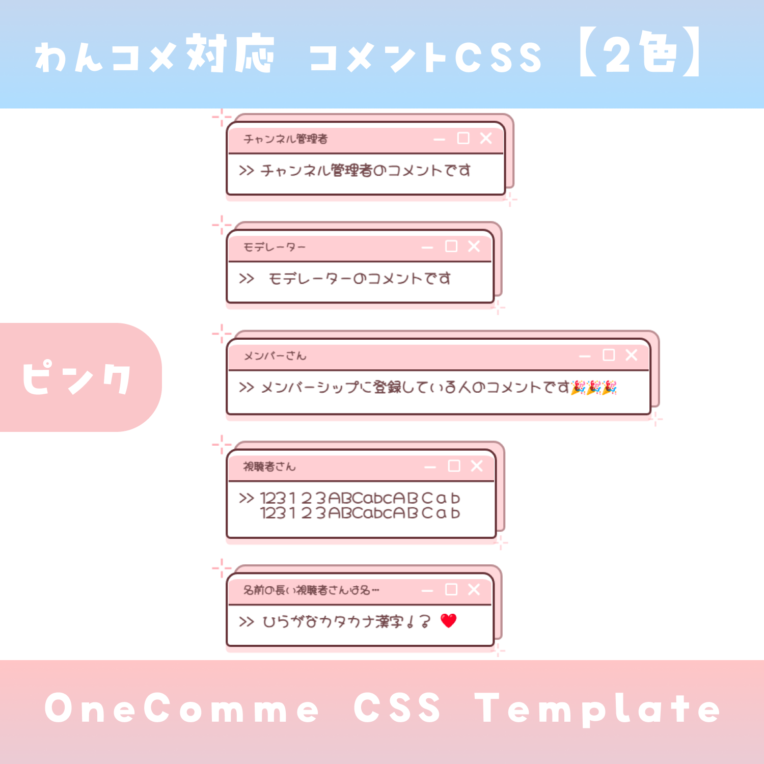 【わんコメ】コメントCSS【2色】OneComme Template わんコメテンプレート LiveChat CSS カスタマイズCSS カスタムCSS チャットCSS - テリー【Terry ...