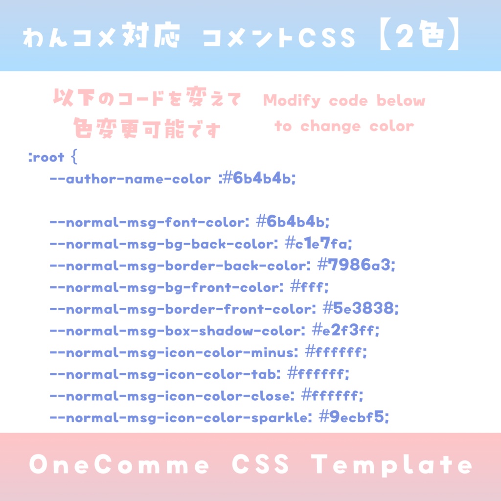 【わんコメ】コメントCSS【2色】OneComme Template わんコメテンプレート LiveChat CSS カスタマイズCSS ...