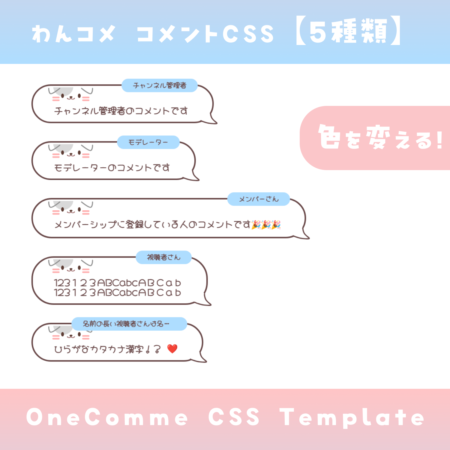 【わんコメ】コメントCSS【5種類】OneComme Template わんコメテンプレート LiveChat CSS カスタマイズCSS ...