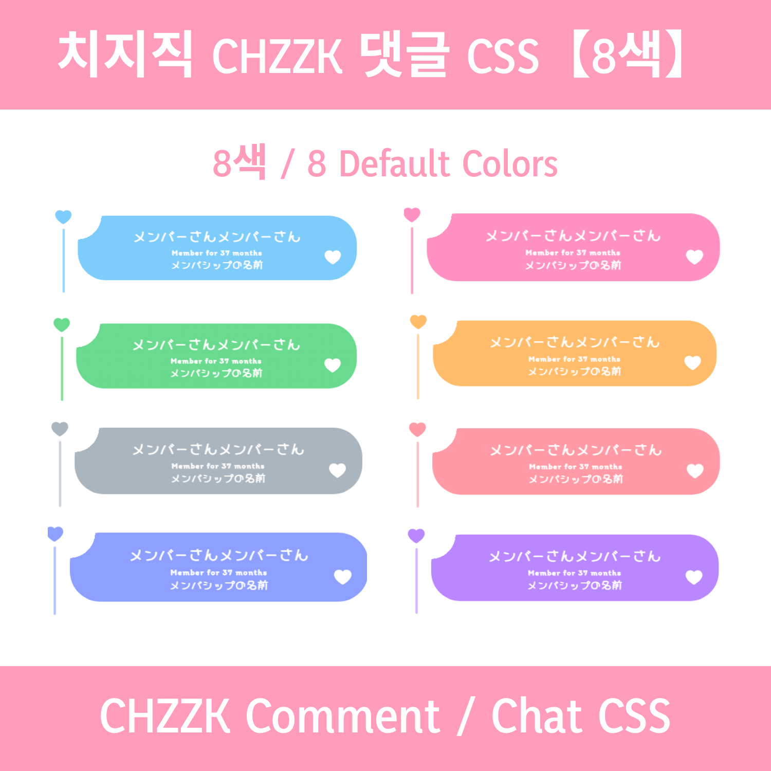 【OBS】치지직 CHZZK 대응 댓글 CSS【8색】Comment Design - テリー【Terry Shop】 - BOOTH