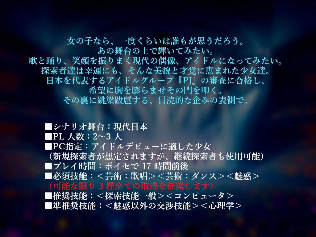 【CoC7版用シナリオ】渇望された夢 SPLL:E195109 - うさぎのシナリオ屋 - BOOTH