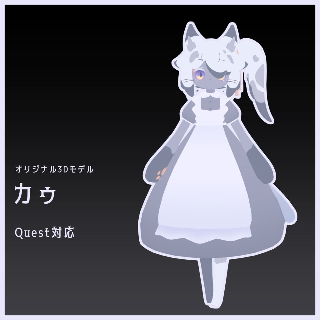 オリジナル3Dモデル『カゥ』 - Lethal Cats - BOOTH
