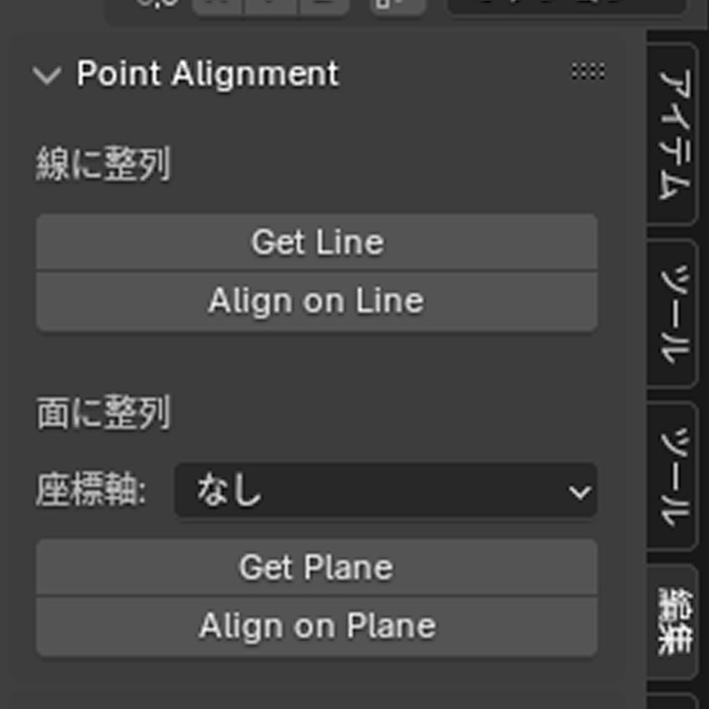 【Blenderアドオン】Points Alignment - s1 shop - BOOTH