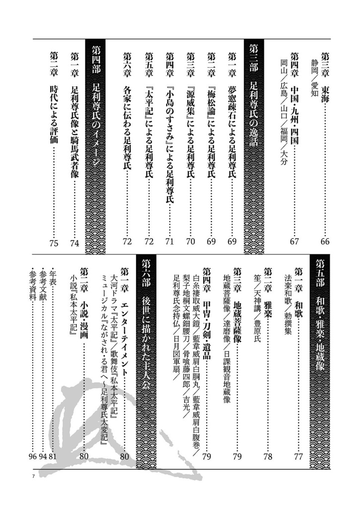 足利尊氏 入門編 - f;[ef] - BOOTH