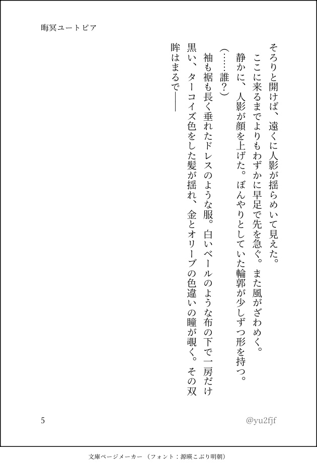 晦冥ユートピア - 210 - BOOTH