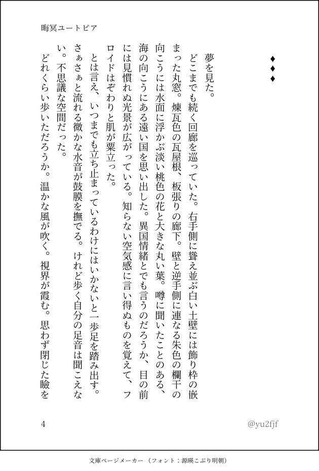 晦冥ユートピア - 210 - BOOTH