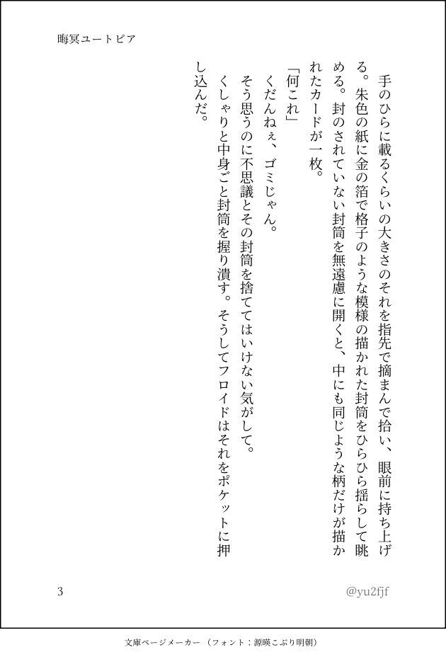 晦冥ユートピア - 210 - BOOTH