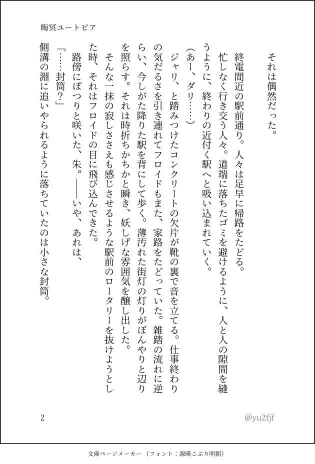 晦冥ユートピア - 210 - BOOTH