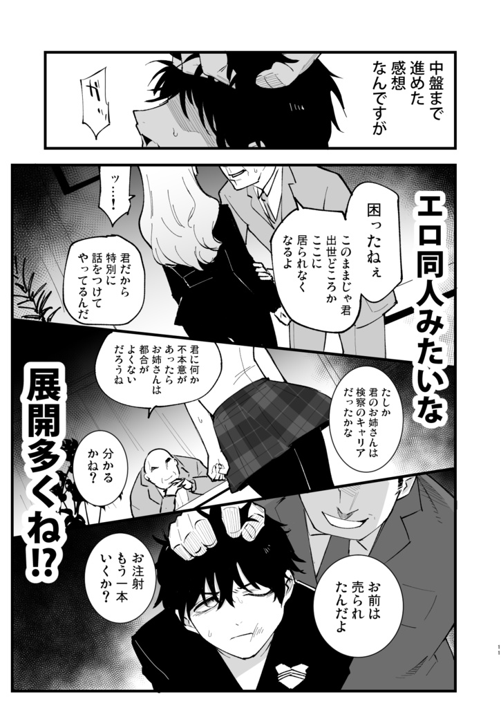 【DL版】たのしいP5Rにっき - 白ネギ屋のBOOTH - BOOTH