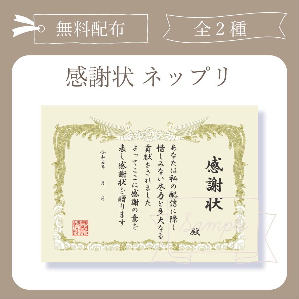 【無料配布】感謝状 - ネットプリント用画像【IRIAM イリアム】 - おおかみの素材屋 - BOOTH