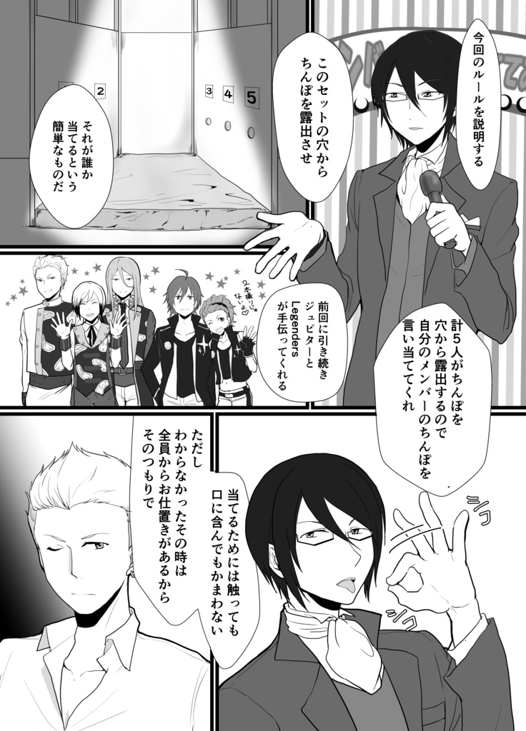 チームなら！メンバーのち ぽ当ててみな！ - marimogaba-n - BOOTH