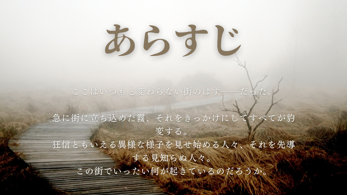 CoC6「街は霧に沈みゆくか」 - なちるこのみせ - BOOTH