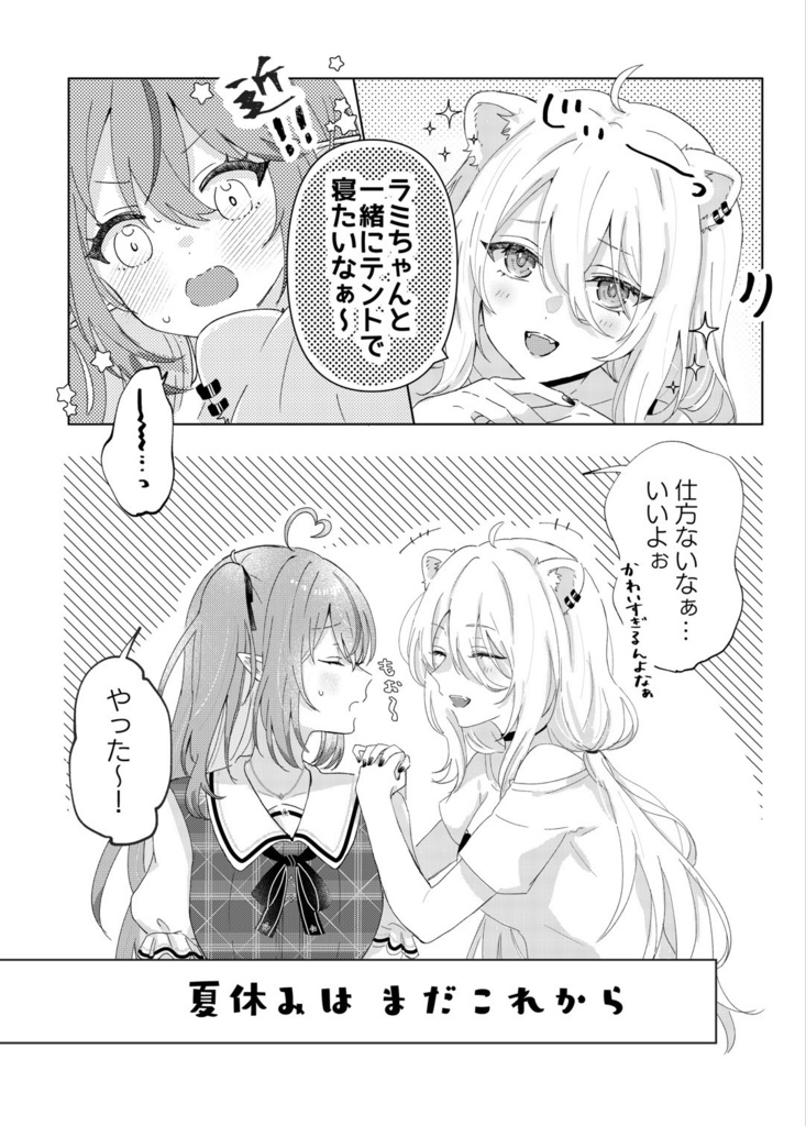 【C104ししらみ本】夏休みはまだこれから - 百合＝18L - BOOTH