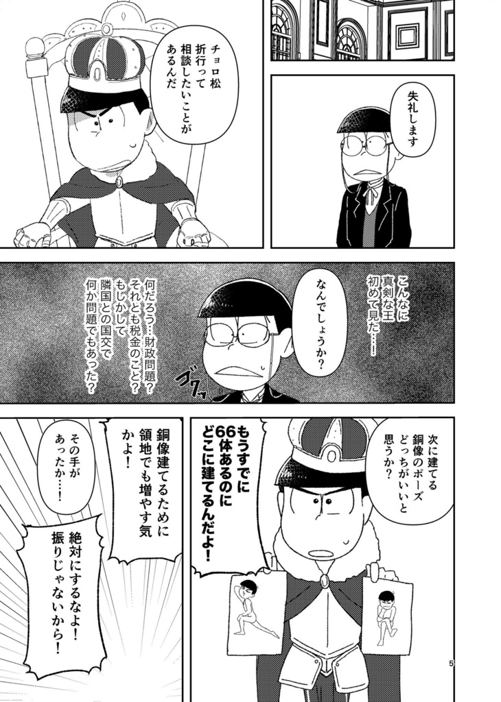 The Virgin King - おうこ - BOOTH