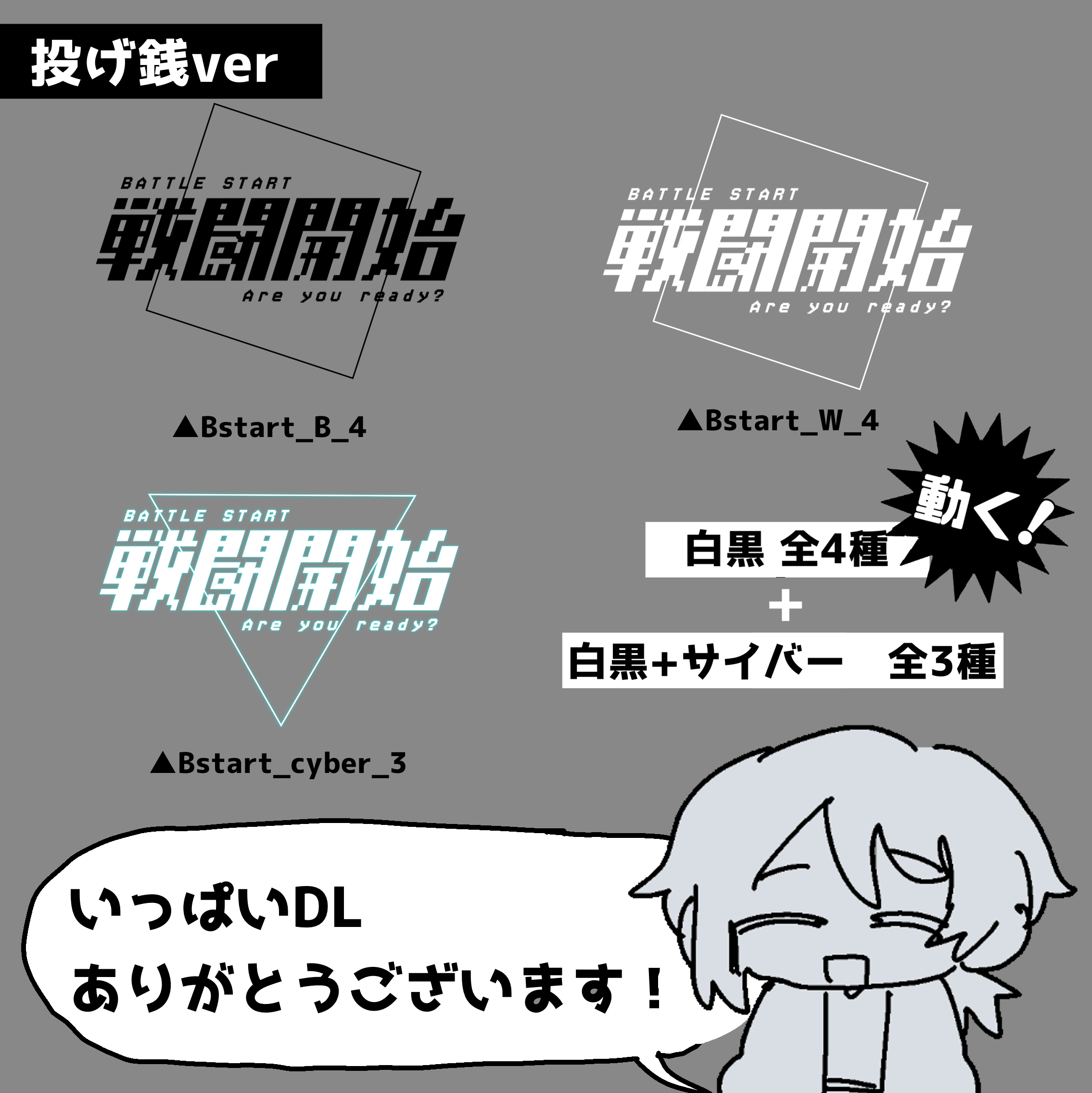 【TRPG用素材】動くAPNG戦闘開始カットイン【白黒4種】 - かもみ精肉店 - BOOTH